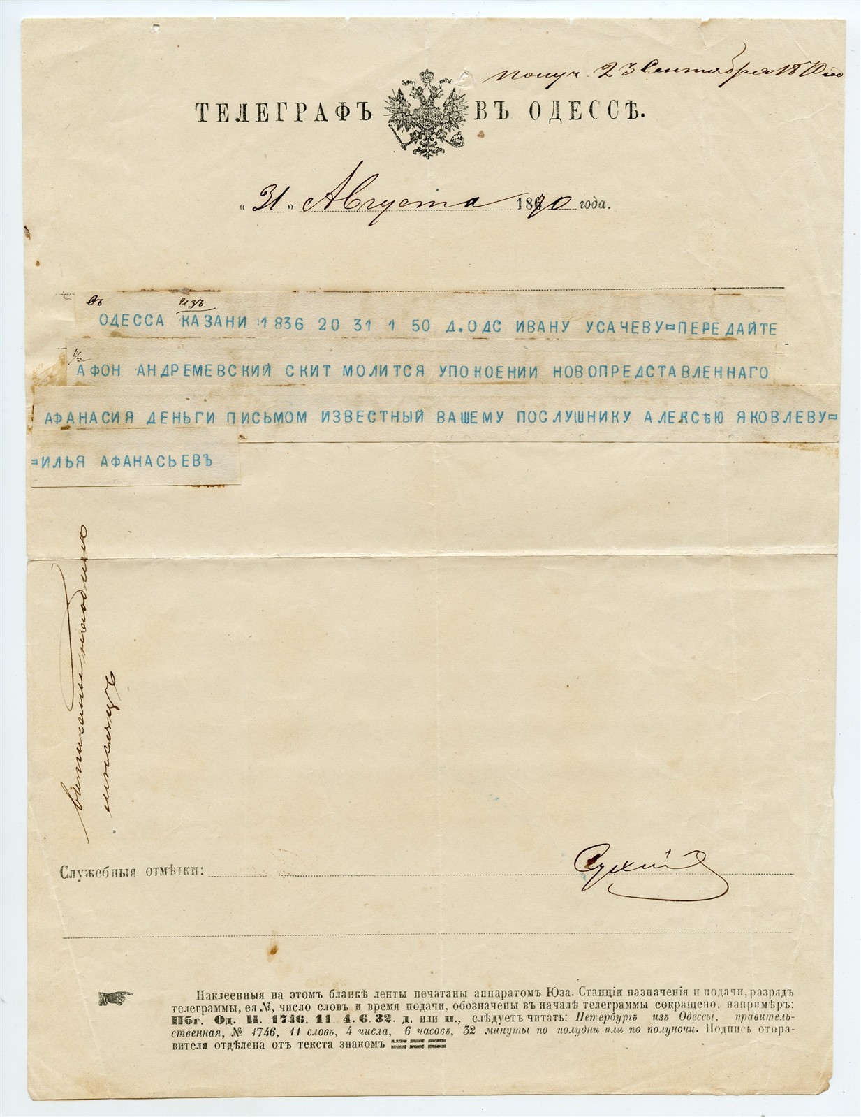 RUSSIA 1870 Telegram from Kazan to Mount Athos ?? | eBay