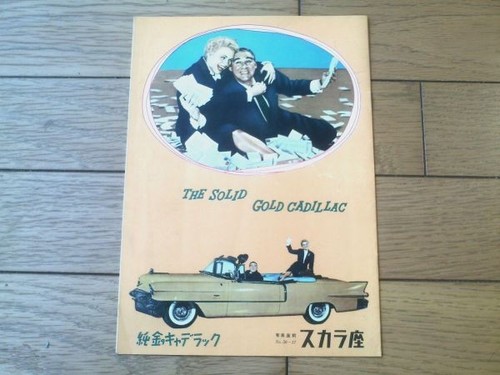 Period Movie Pure Gold Cadillac (Judy Holliday Starring R. Quine ...