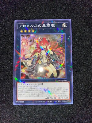 YuGiOh SD45-JP040 Normal Parallel Rare Traptrix Allomerus Japanese | eBay