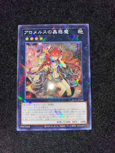 YuGiOh SD45-JP040 Normal Parallel Rare Traptrix Allomerus Japanese | eBay