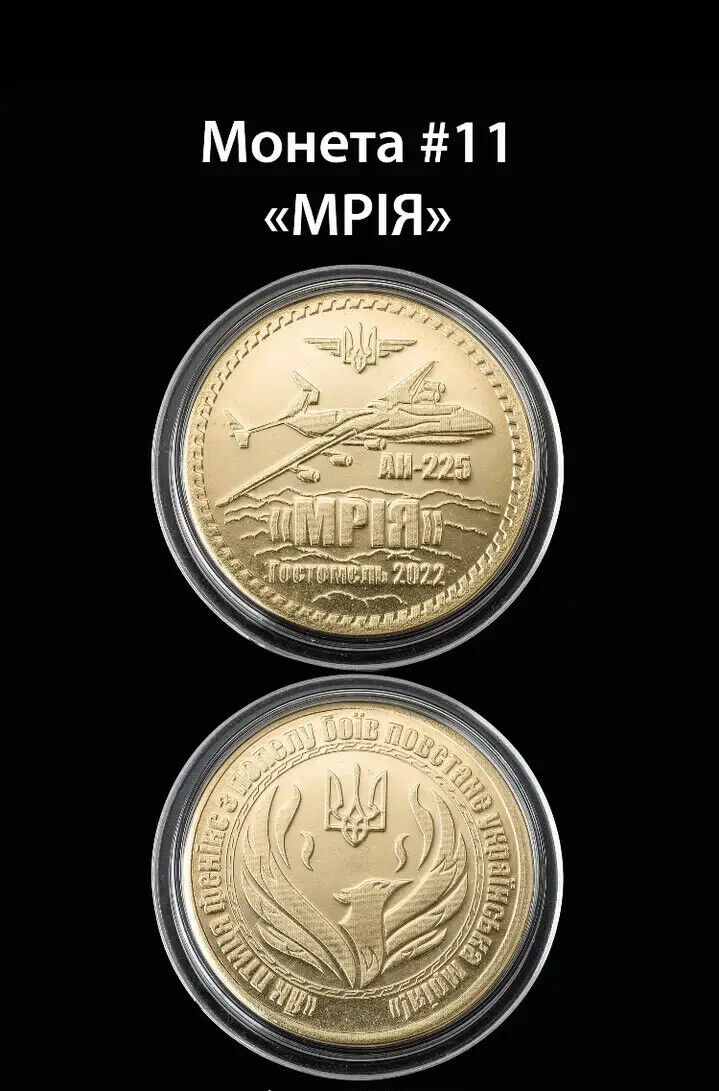 UKRAINIAN CHALLENGE COIN WAR 2022 Ukraine - #11 «Mriya" AN 225 aviation ...