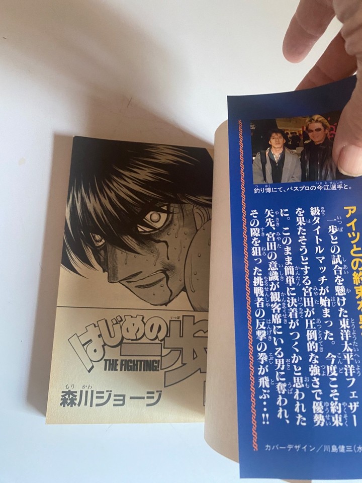 Hajime-no-Ippo Fighting Spirit Japanese Manga Comic Japan Book #71 | eBay
