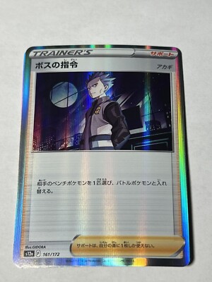 Pokemon Boss's Orders Holo Rare 161/172 V Star Universe Japanese Mint ...