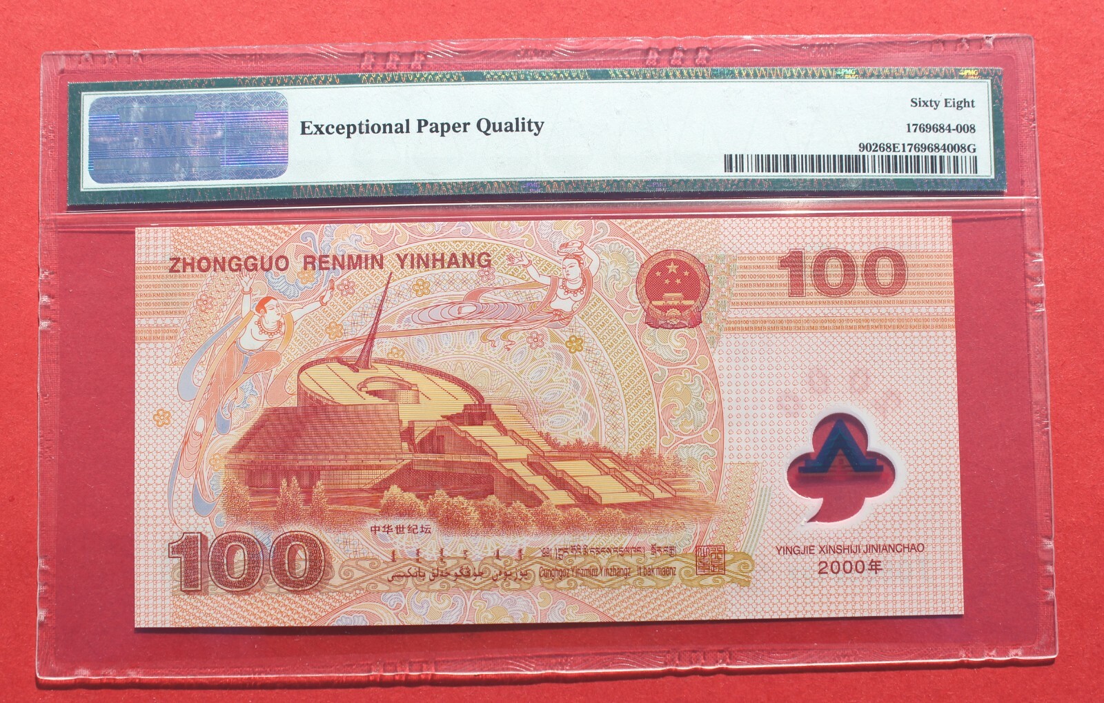 China 2000 Millennium New Century Celebration Polymer Banknote 100 Yuan ...