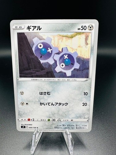 Pokemon TCG - Klink 69/100 - Japanese Star Birth 2021 | eBay