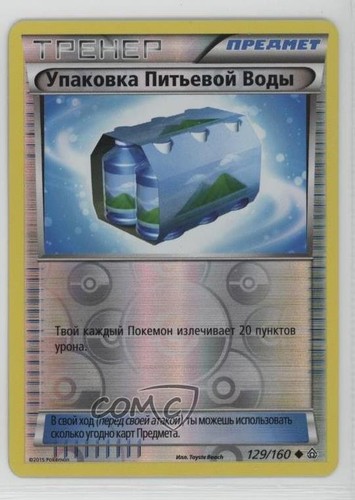2015 Pokémon XY - Primal Clash Russian Reverse Foil Fresh Water Set ...