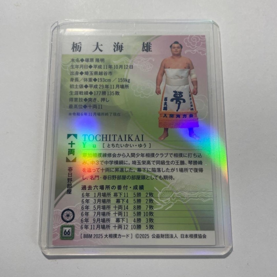 Tochi Omi Sumo Wrestler Card with Autograph BBM Sports Trading Card pp6 ...