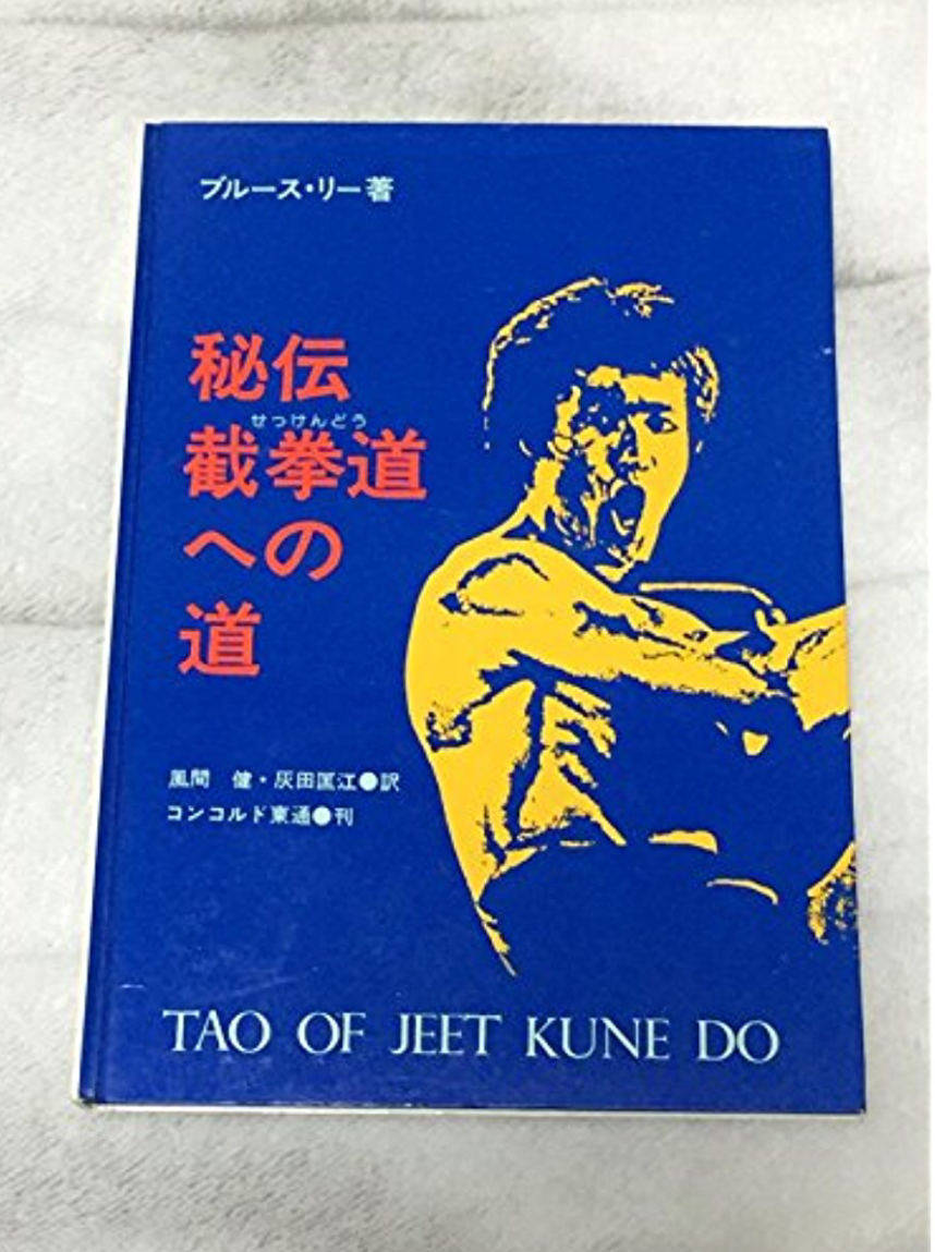 BRUCE LEE BOOK SECRET Tao of Jeet Kune Do Japan Super Rare | eBay