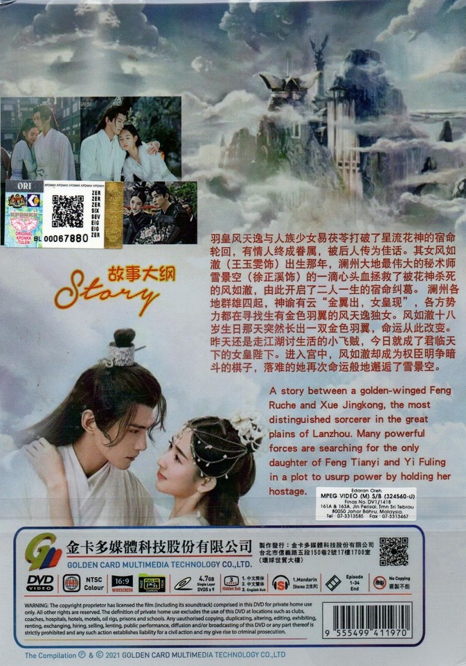 Chinese Drama HD DVD Novoland: The Castle In The Sky 2 九州天空城2 (2020 ...