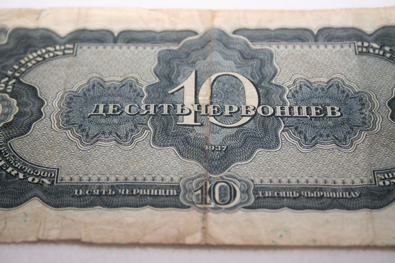Rubles Currency Money Russian Ruble 1937 Soviet 10 Rouble Currency ...