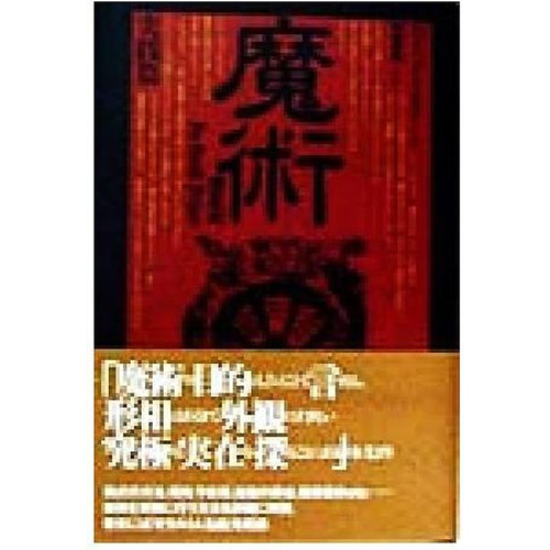 Magical Practice Edition (Practice Edition) David Conway (Author) Abe ...