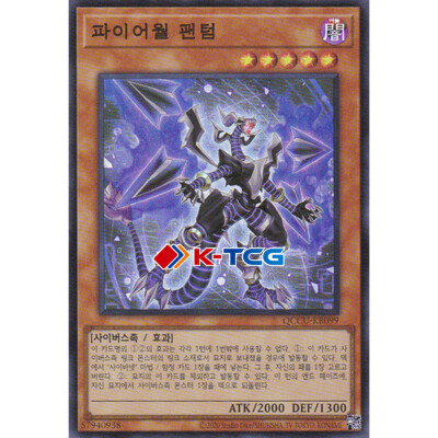 Yugioh Card "Firewall Phantom" QCCU-KR099 Korean Ver Super Rare | eBay