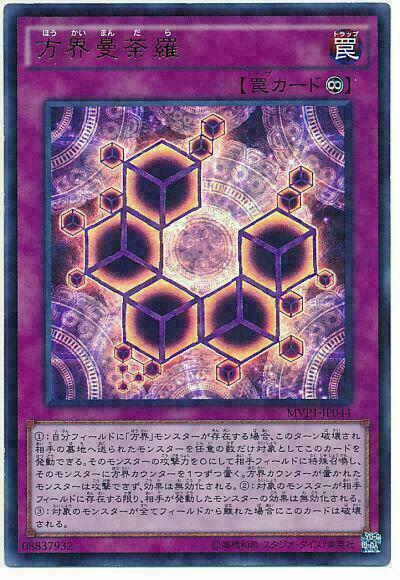 MVP1-JP044 - Yugioh - Japanese - Cubic Mandala - KC-Ultra | eBay