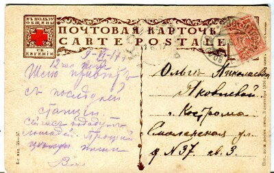 1917 Russia RPO TPO Cover Mail Car Vologda Вологда*280*St. Петербург ...