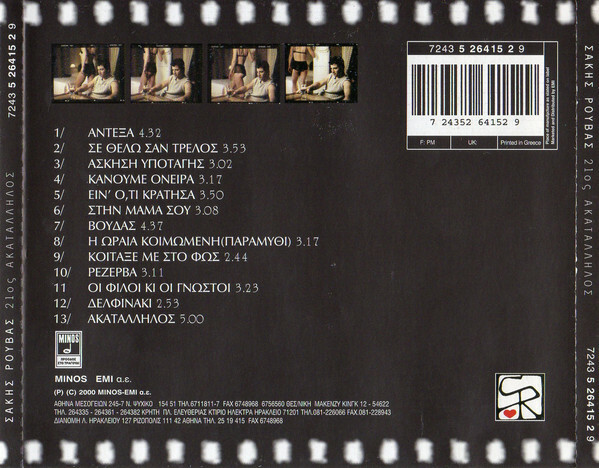 Sakis Rouvas - 21os Akatallilos / Greek Music CD 2000 VG | eBay