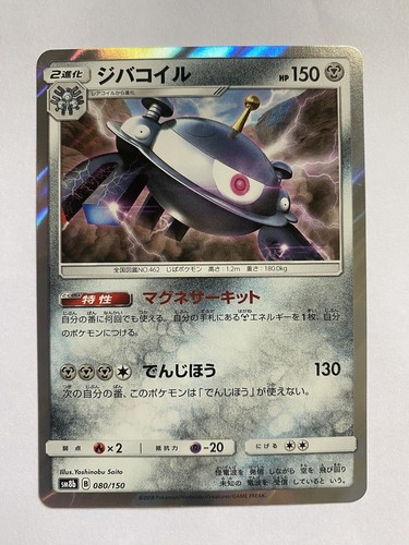 Japanese Magnezone 80/150 Holo Rare SM8b Ultra Shiny GX Pokemon Card ...