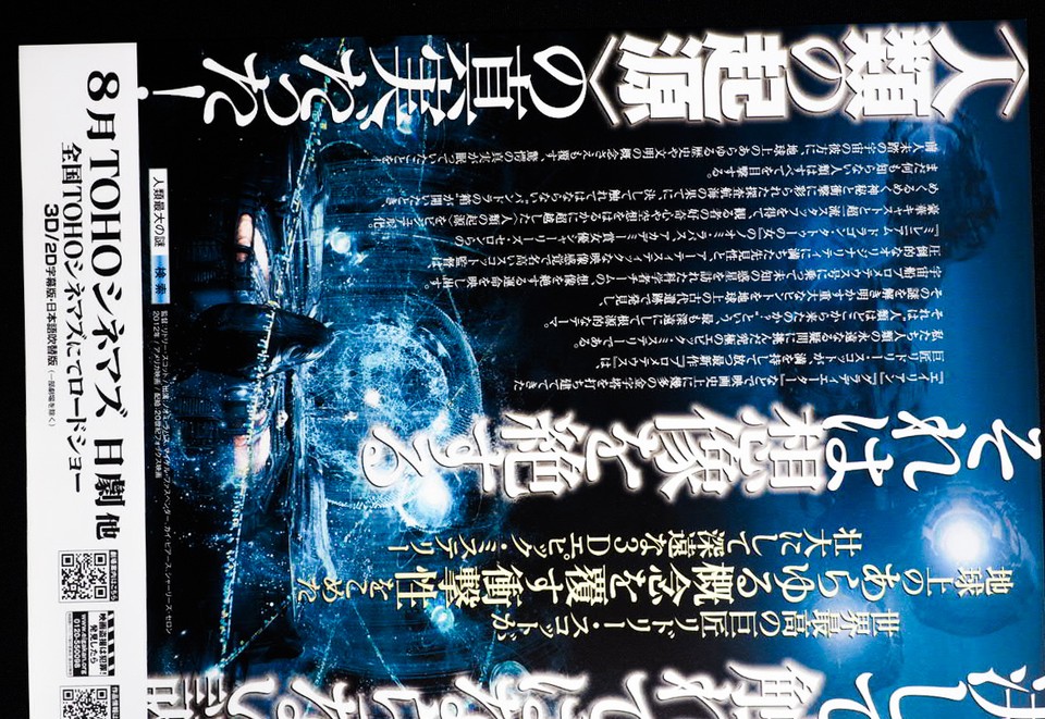 Prometheus 2012 Ridley Scott Japanese Chirashi Mini Movie Poster B5 | eBay