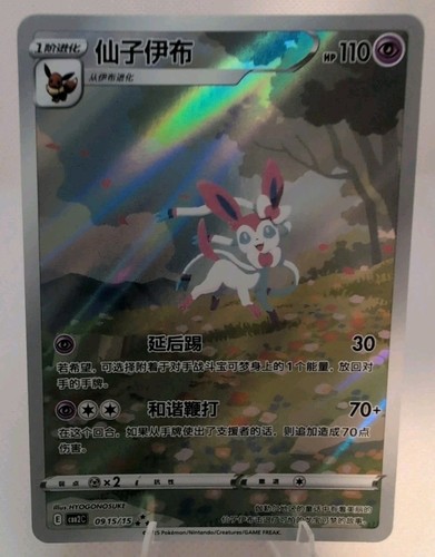 Pokémon TCG Sylveon Full Art 2025 0915/15 S.Chinese Gem Vol.2 CBB2C #3 ...