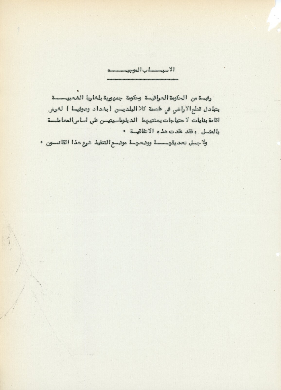 Saddam Hussein (Iraq) ~ Signed Autographed Letter Re: Bulgaria Embassy ...