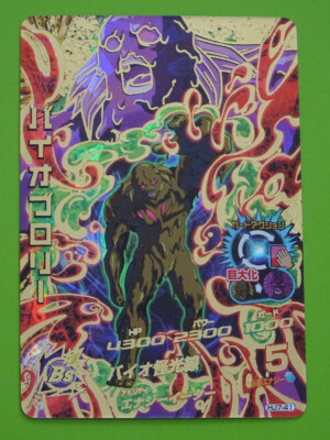 Sale! Dragon Ball Heroes card Bio Broly HJ7-41 UR 4star Holo JAPANESE ...