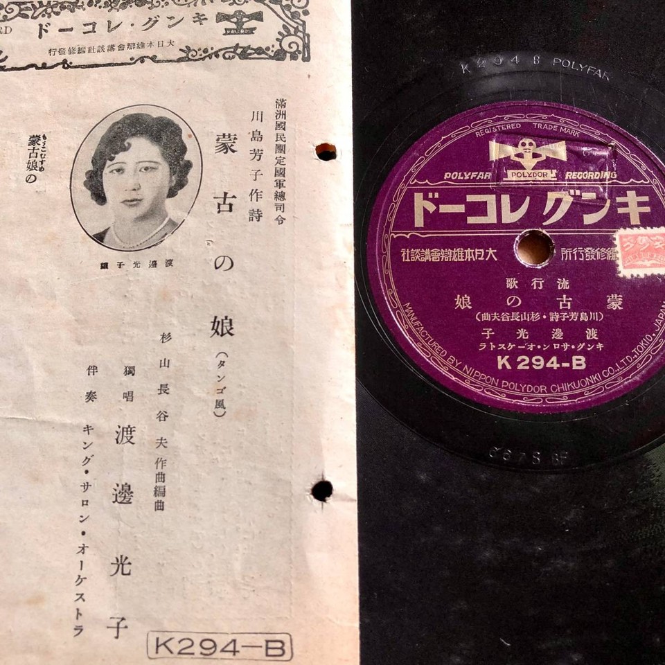 Edition Caravan Bells Daughter Mongolia Lyrics Yoshiko Kawashima Female ...