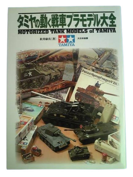 Motorized tank models of Tamiya book | eBay