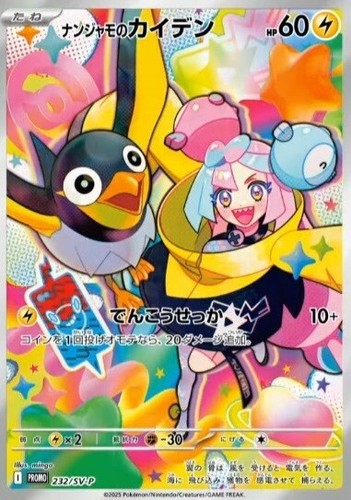 Pokemon Card Iono's Wattrel Battle Partners Promo x10 232/SV-P SV9 ...