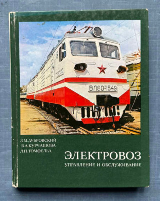 1979 Electric Locomotive. Management & Service Railway Train Manual ...
