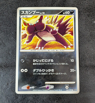 Stunky LV.18 063/092 Japanese Pokemon card game TCG 1ds | eBay Australia