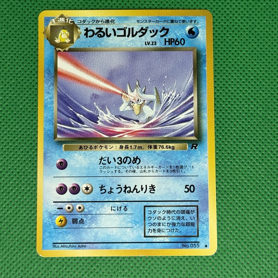 Pokemon Card Dark Golduck No. 055 Team Rocket Base Japanese GD | eBay UK