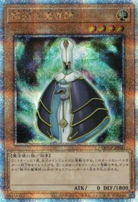 Galaxy Wizard (Quarter Century Secret Rare) QCCP-JP050 Yugioh Japanese ...