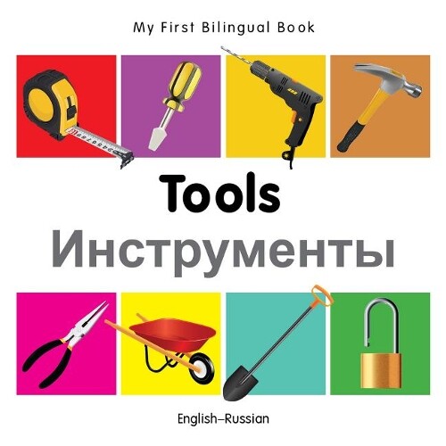 Milet My First Bilingual Book - Tools (English-Russian) (Board Book ...