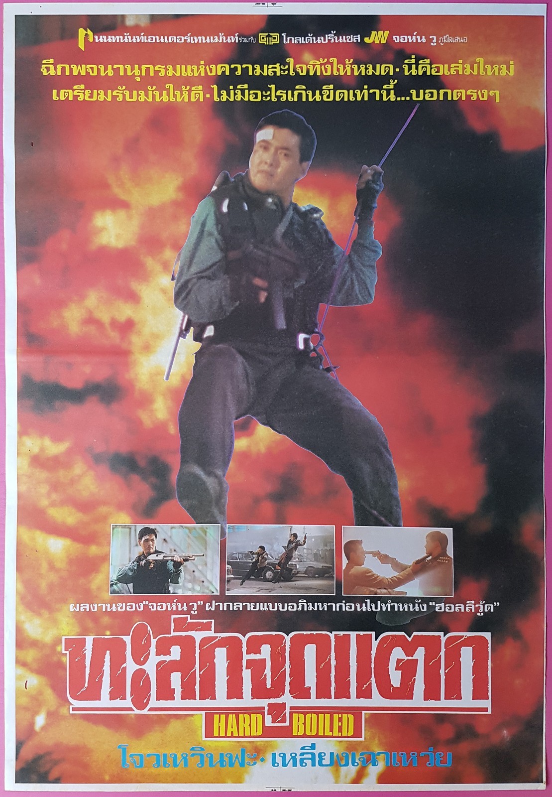 Hard Boiled Movie Poster