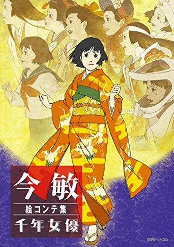 Satoshi Kon Storyboard Collection: Millennium Actress | eBay