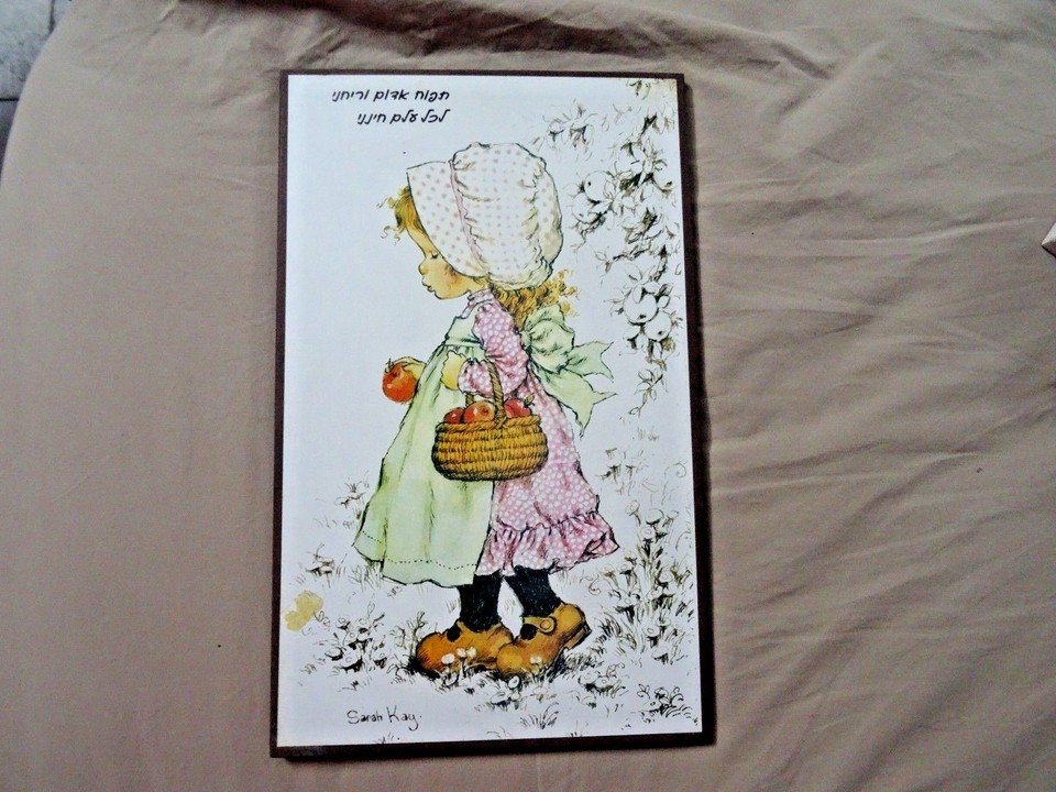 sarah kay poster hebrew israel on wood vintage rare 33.5 x 21 cm = 13.4 ...