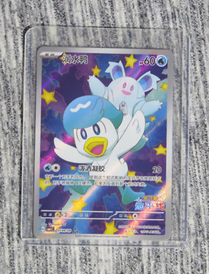 [US SELLER] 2025 Pokemon TCG Chinese Exclusive Horizon Quaxly 0509/09 ...