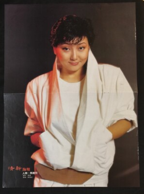 清新海报 中彩大頁 馬敏兒 Hong Kong Chinese actress Ma Man Yee old magazine centre ...