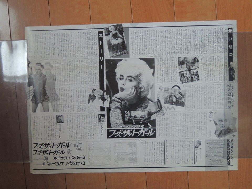 Madonna WHO'S THAT GIRL? Original movie press JAPAN B3 poster | eBay