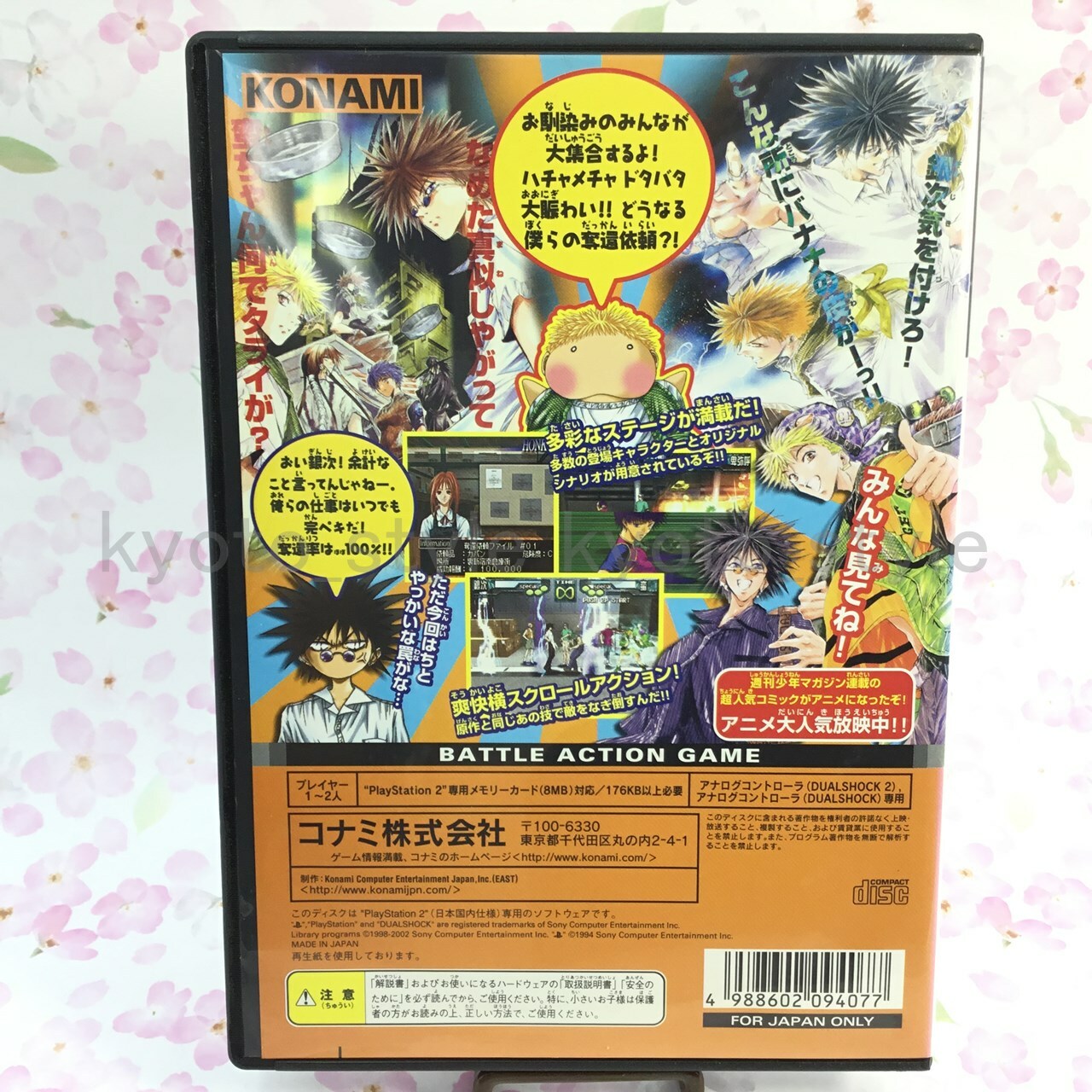 Usé PS2 Yo !" S Tout Set Get Backers Dakkanoku Ura Shinjuku Saikyou ...