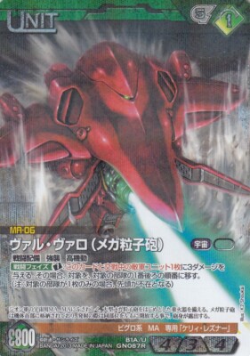 Green Varvaro Holo Parallel Rare / Gundam War Card NEX-A | eBay