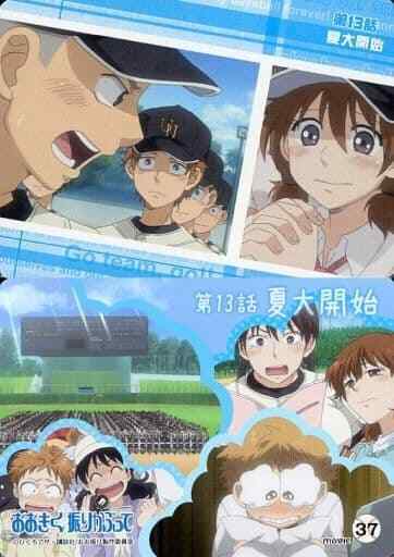 Big Windup! Afternoon Mihashi Ren Card Holistic Giocattolo Collezione ...