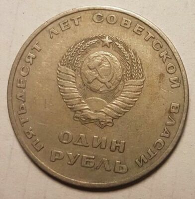 1967 1 Rouble CCCP Coin Rare 50 Years Good Condition | eBay