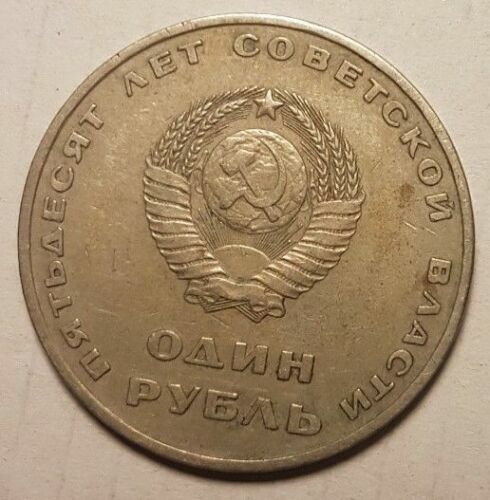 1967 1 Rouble CCCP Coin Rare 50 Years Good Condition | eBay