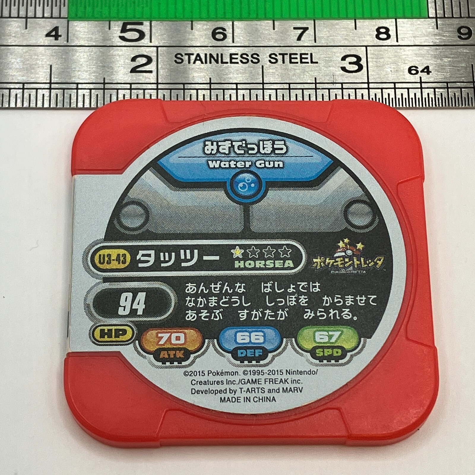 Horsea Pokemon Tretta Card Token Tag U3-43 Energy64 2015 Japanese #862 ...