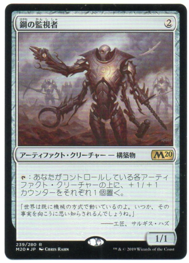 MTG Japanese Foil Steel Overseer M20 Core Set NM | eBay