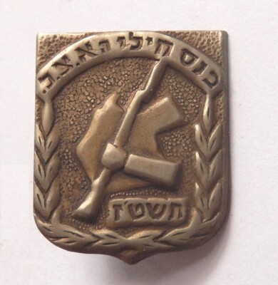 ETZEL UNDERGROUND CONVENTION IDF ISRAEL JEWISH PIN BADGE 1957 | eBay