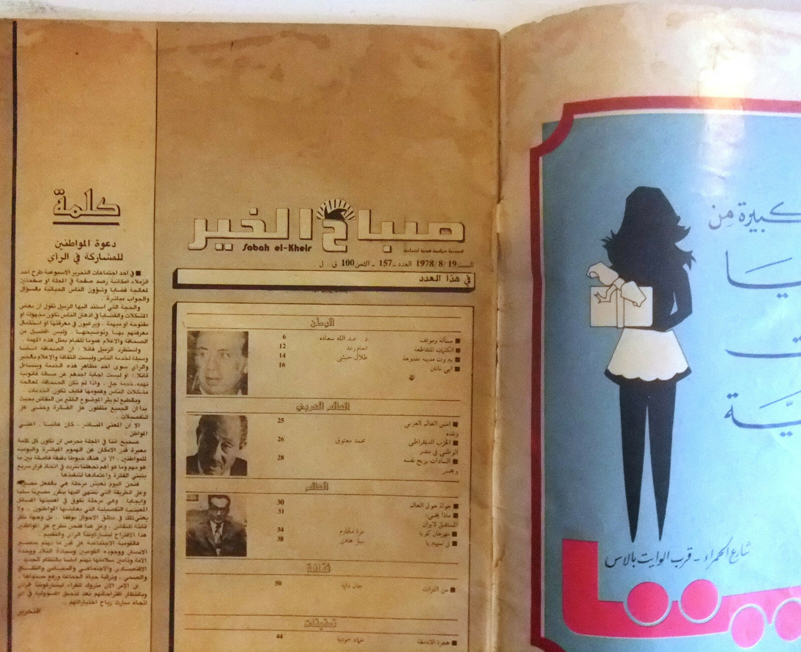 Sabah El Kheir مجلة صباح الخير Lebanese Beirut بيروت Arabic Magazines ...
