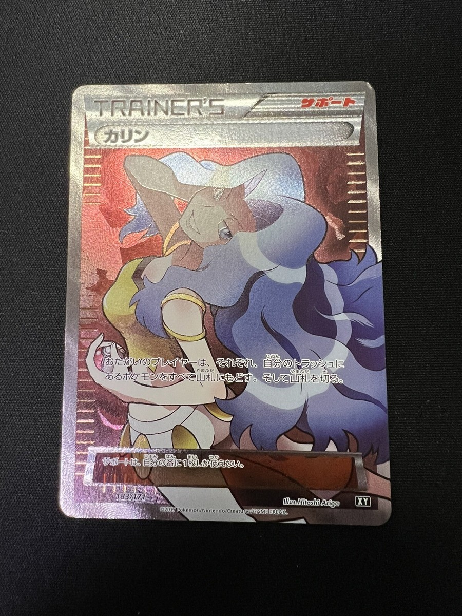 Karen 183/171 Full Art Trainer SR Best Of XY 2017 Japanese Karen 183/171 Full Art Trainer SR Best Of XY 2017 Japanese