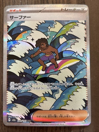 Surfer SAR 249/193 M2a Mega Dream ex Pokemon Card Japanese NM | eBay