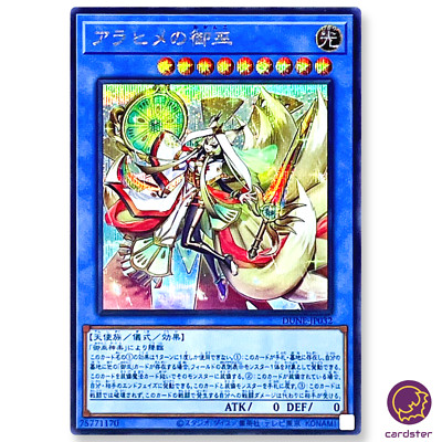 Arahime the Manifested Mikanko Secret [ScR] DUNE-JP032 Duelist Nexus YuGiOh | eBay